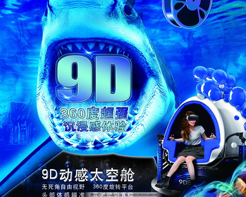 9D电影图片_其他_节日促销-图行天下素材网